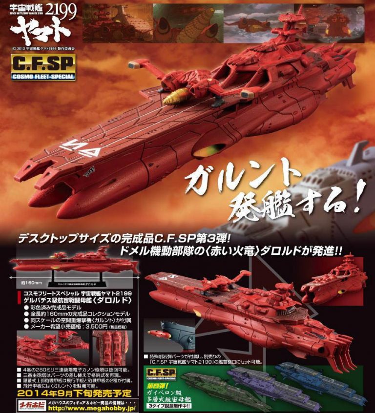 Yamato 2199 Gamilon Carrier Darold Cosmo Fleet Model Mega House - O ...